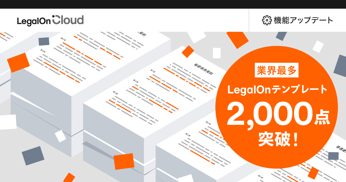 LegalOn Cloud - 株式会社LegalOn Technologies｜リーガルオンテクノロジーズ