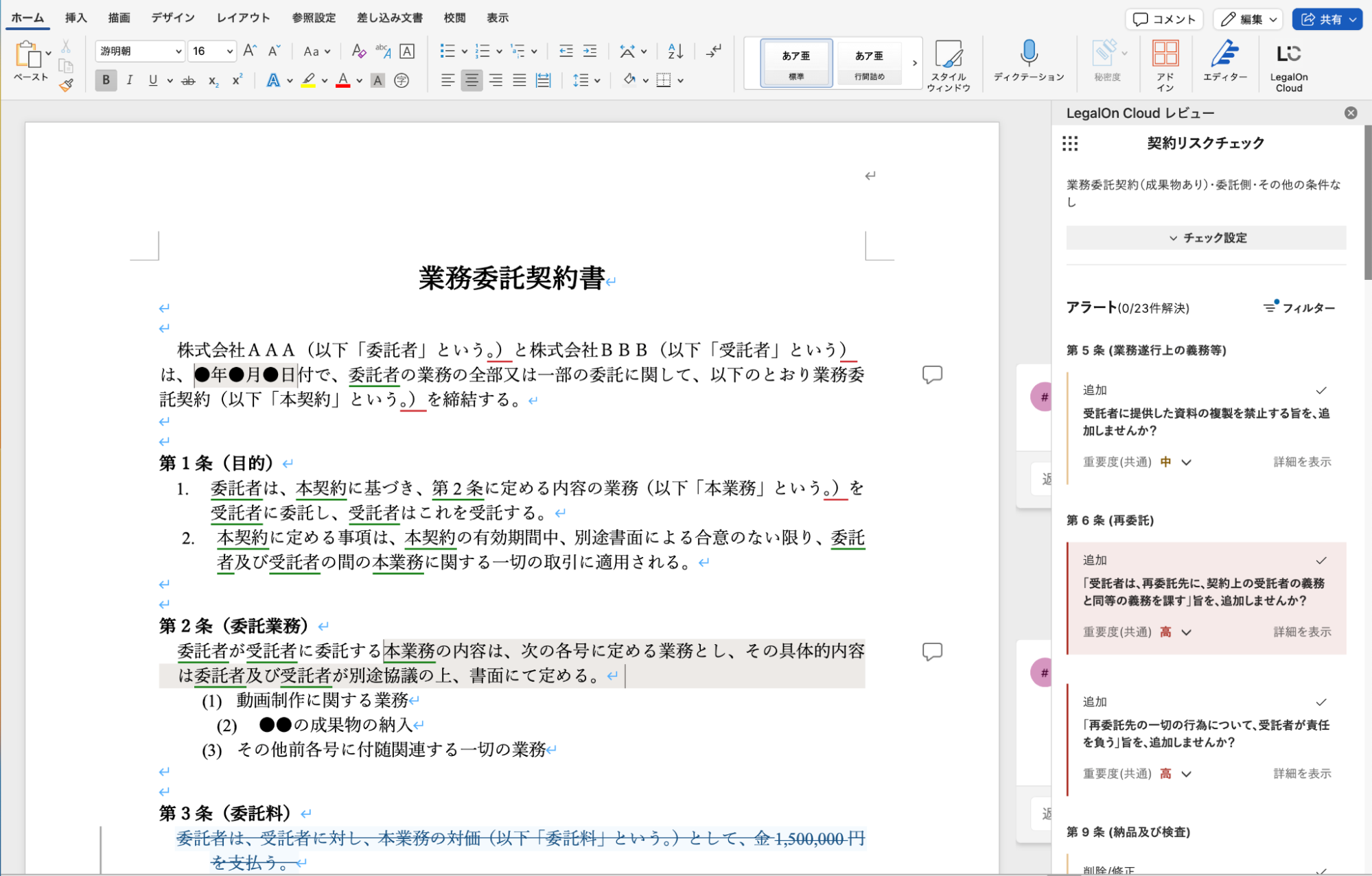 AI法務プラットフォーム「LegalOn Cloud」、 「Wordアドイン」機能を実装 ～契約書作成や編集で多用されるMicrosoft ...