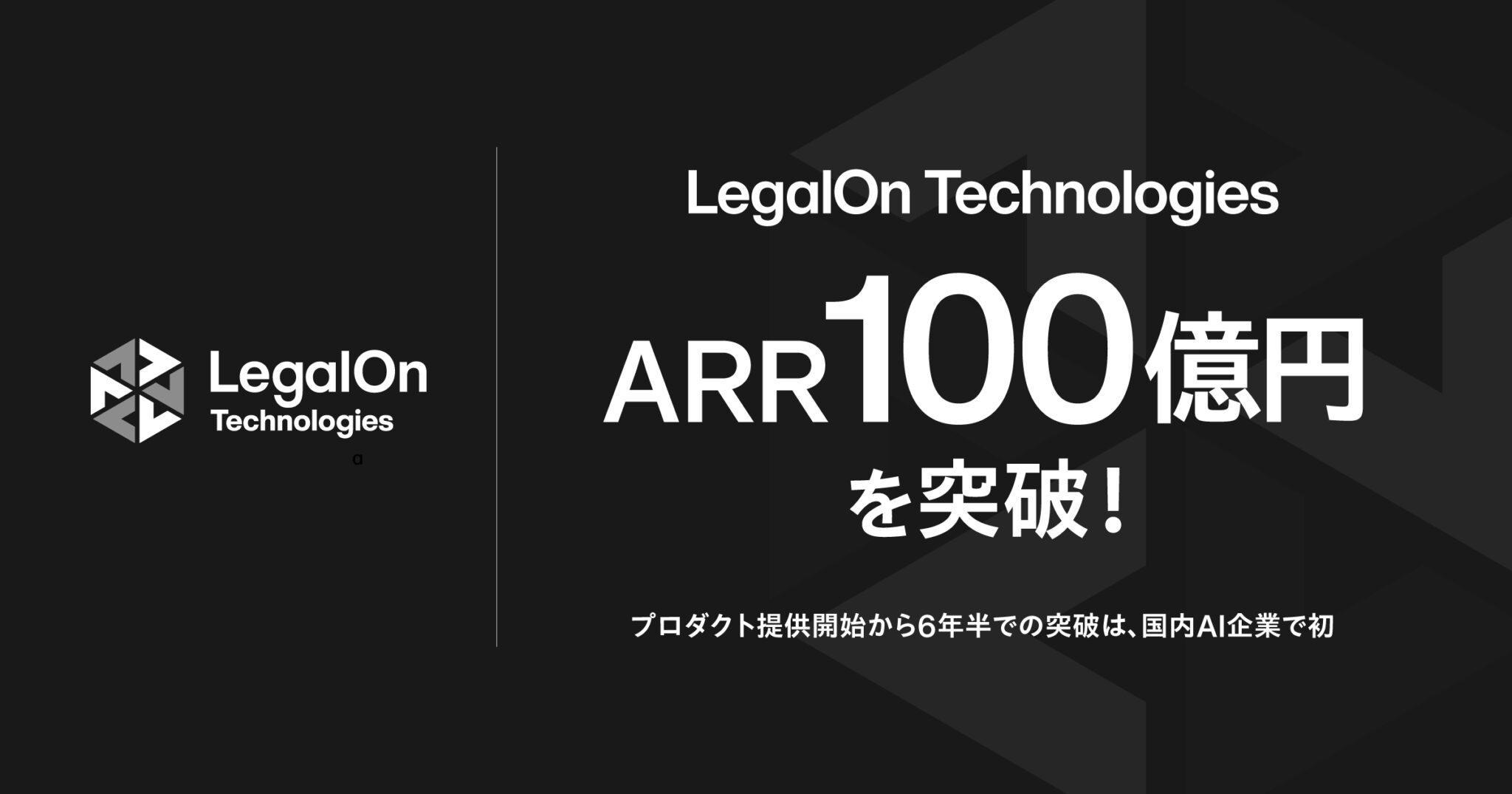 LegalOn Technologies、グローバル統一のブランドとしてWorld Leading Legal AI -世界水準の法務AI ...