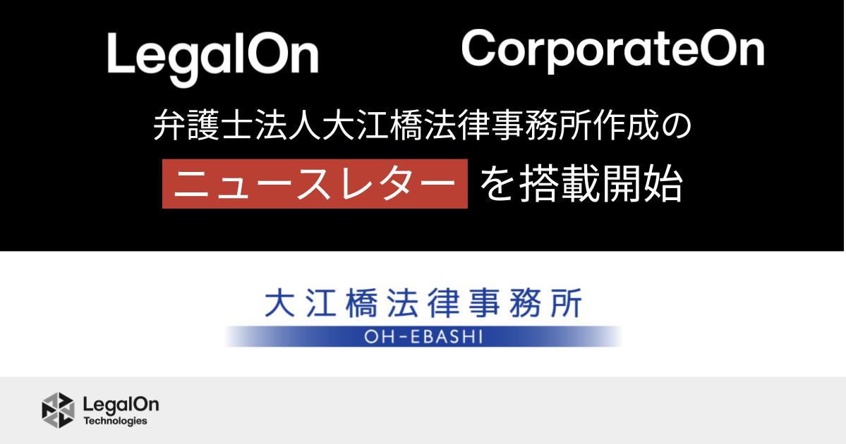 LegalOn - 株式会社LegalOn Technologies｜リーガルオンテクノロジーズ