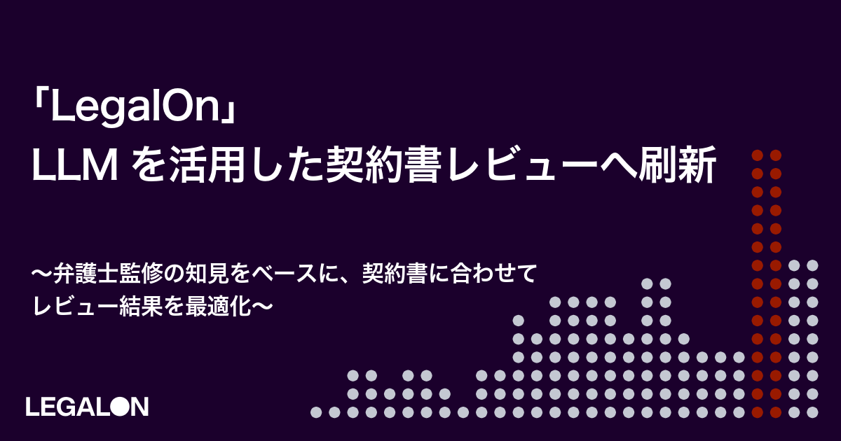 「LegalOn: World Leading Legal AI」、ID管理・認証サービス「GMOトラスト・ログイン」と連携開始～SSOにより ...